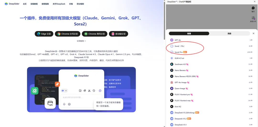 DeepSider - Sora2最新版免费使用，无水印视频一键生成 - AI工具箱网